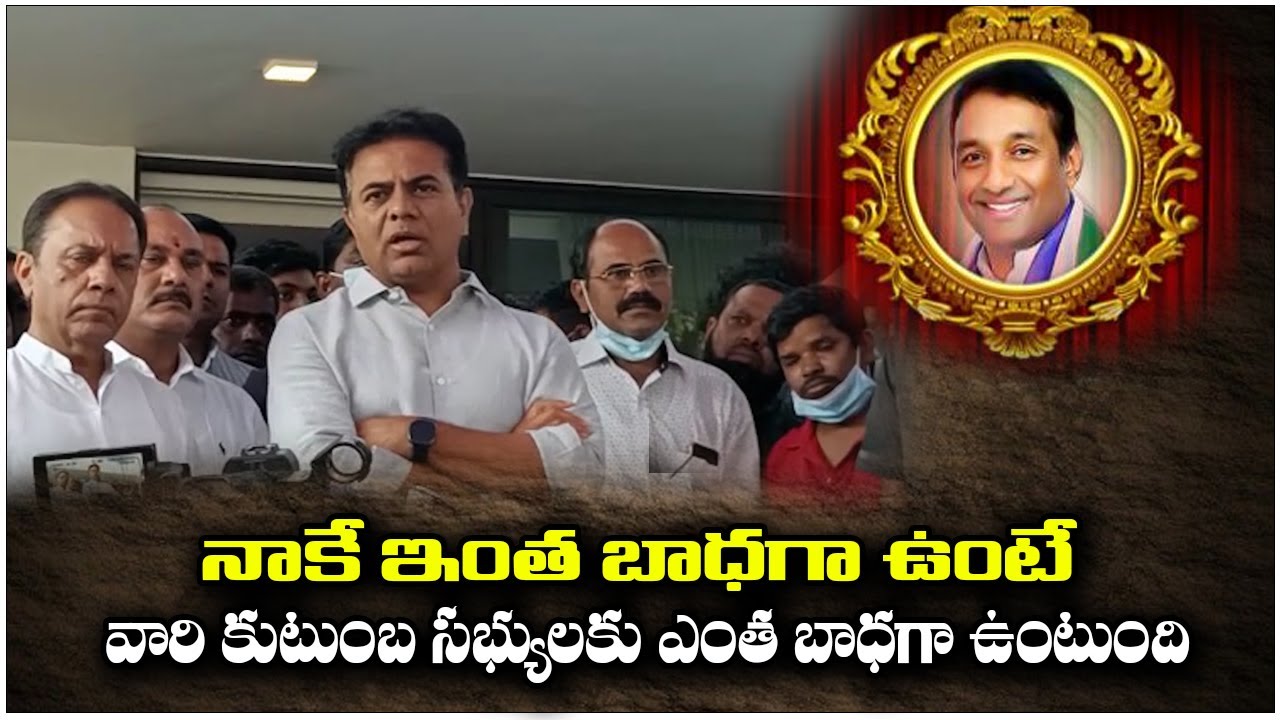 Minister KTR Visits Mekapati Gautham Reddy House | KTR Speech About ...