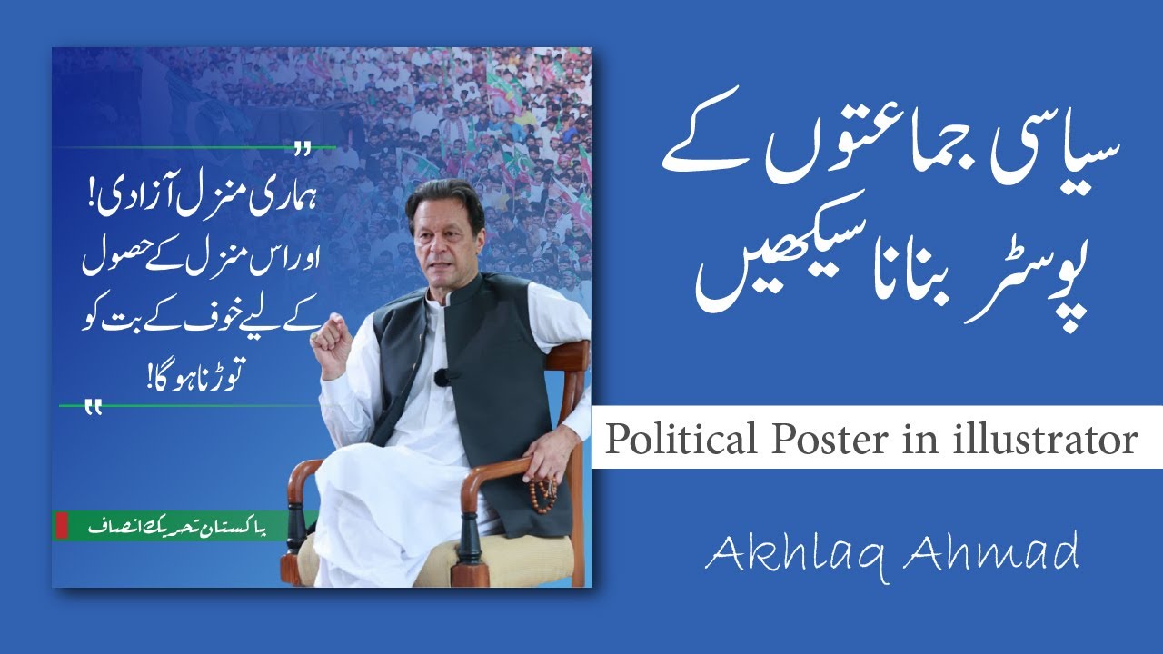Design Political Poster in illustrator | in Urdu | Akhlaq Ahmad - YouTube