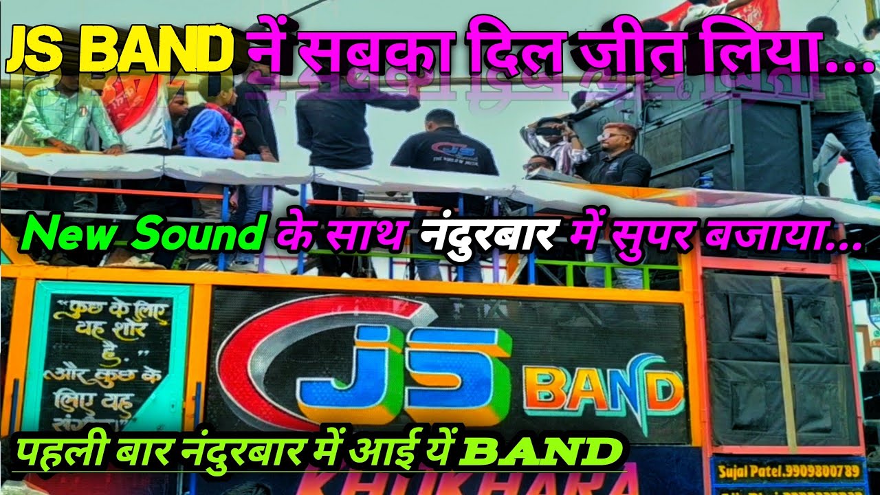️JS Band नें सबका दिल 🥰जीत लिया | New 🔊Sound के साथ नंदुरबार में Super ...