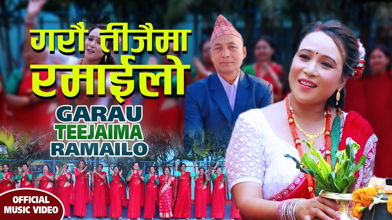 GARAU TEEJAUMA RAMAILO by Karuna Rai || Raj Narayan Chaudhary Sen ...