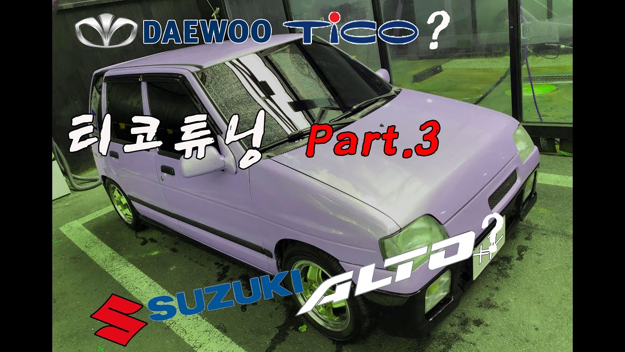 Daewoo tico part3 Wheel Restoration ,Suzuki Alto CL11,대우 티코 튜닝 휠복원 ...