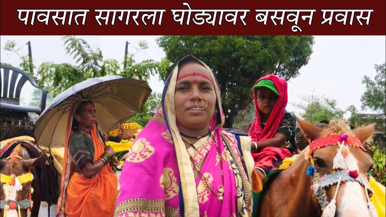 बाणाईने पावसात सागरला घोड्यावर बसवून केला प्रवास | sidu hake | banai ...