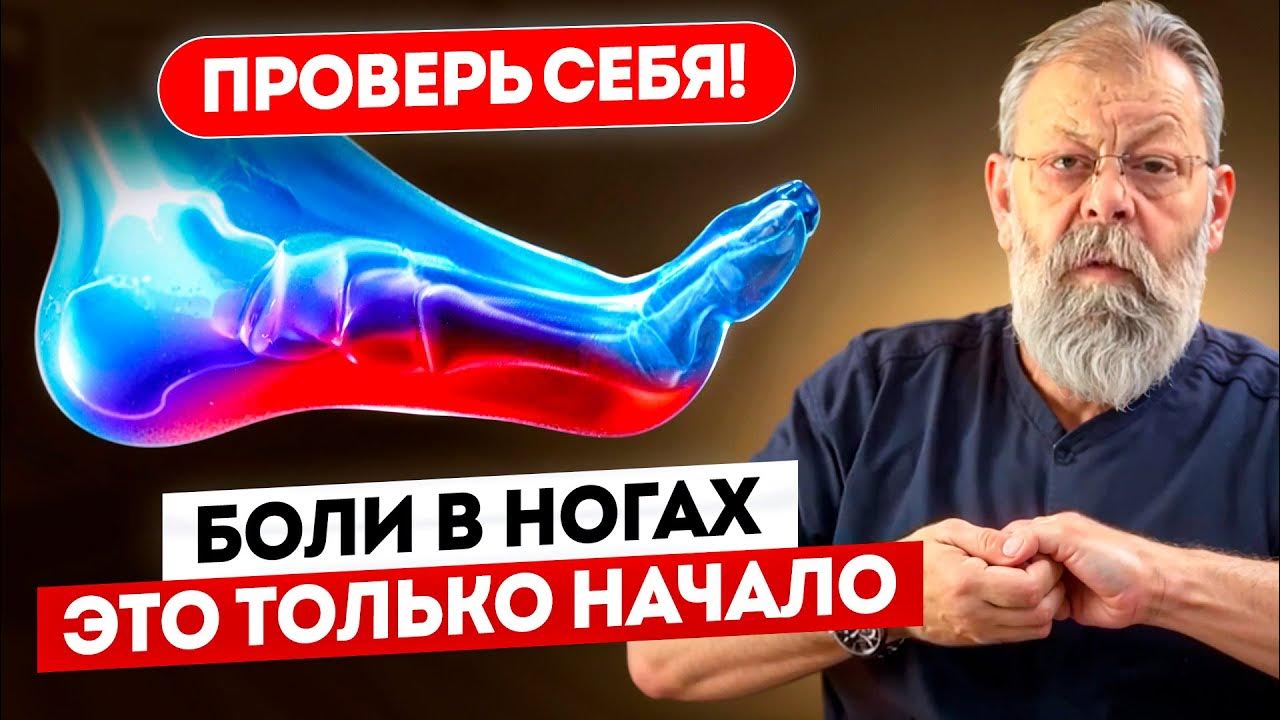 БОЛЬ В НОГАХ ЭТО ПЕРВЫЙ ЗВОНОЧЕК - YouTube