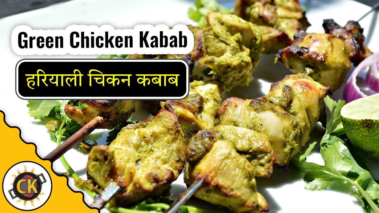 Hariyali Chicken Tikka | Green Chicken Kebab | Hariyali Murg Tikka ...