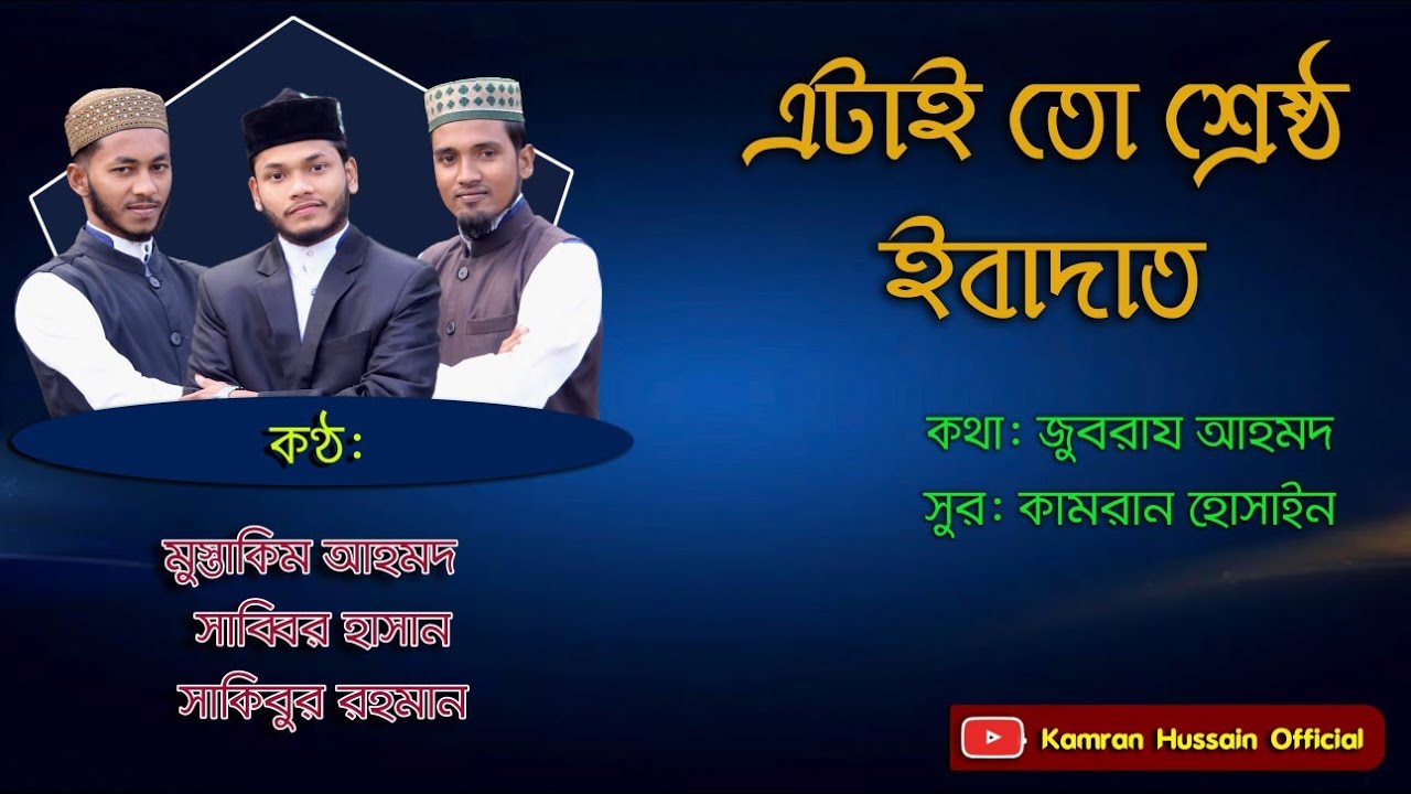 Bangla Islamic song | New Gojol | নতুন গজল, Bangla Islami Gojol 2020 ...