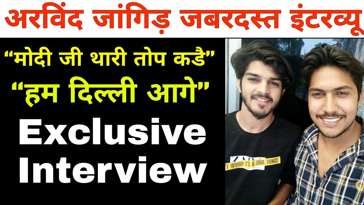 अरविंद जांगिड़ से खास इंटरव्यू ! Arvind Jangid New Song ! Arvind Jangid ...