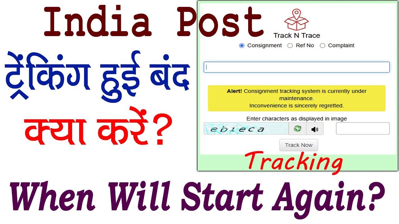 इंडिया पोस्ट ट्रैकिंग प्रॉब्लम | Post office Tracking Problem | india ...