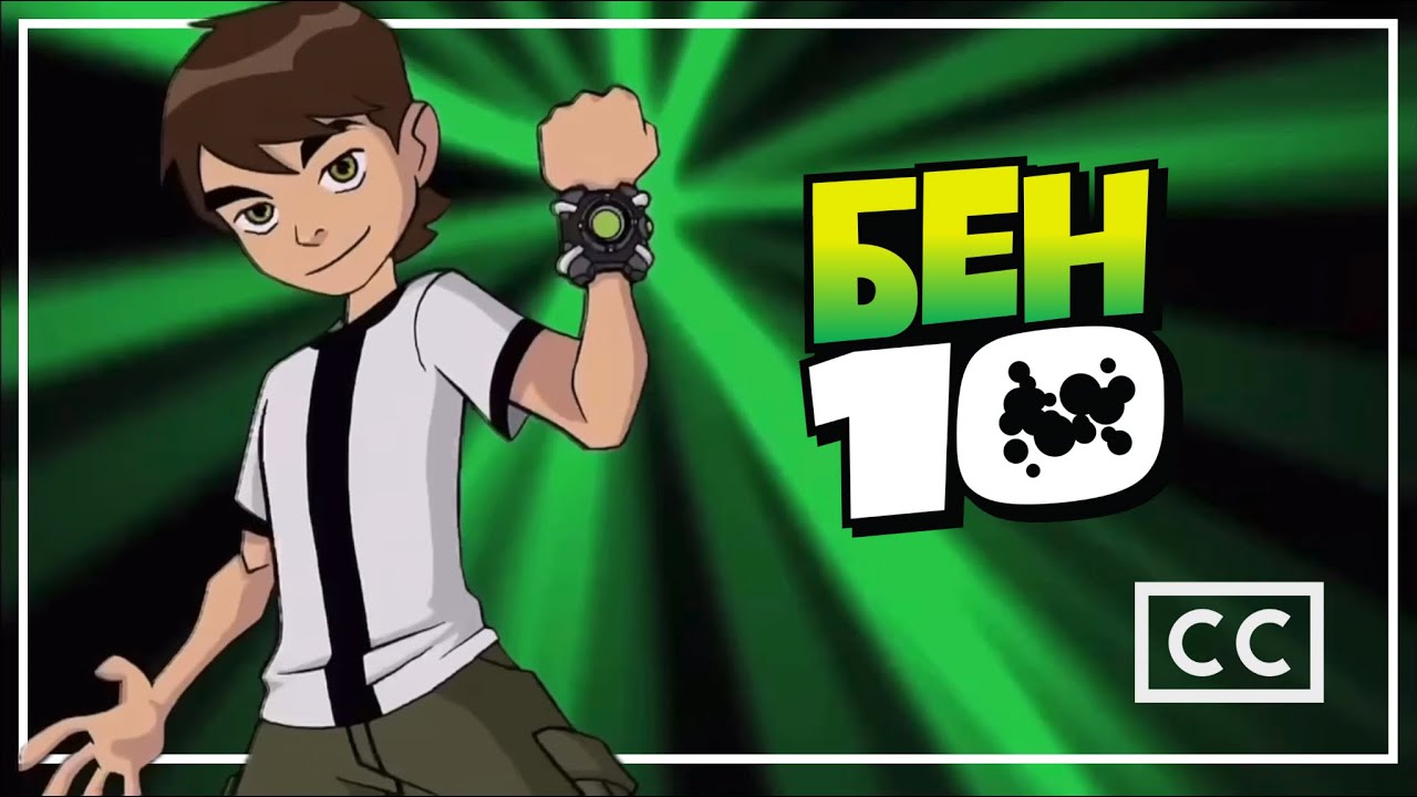 BEN10 - Opening (Serbian v1) - YouTube