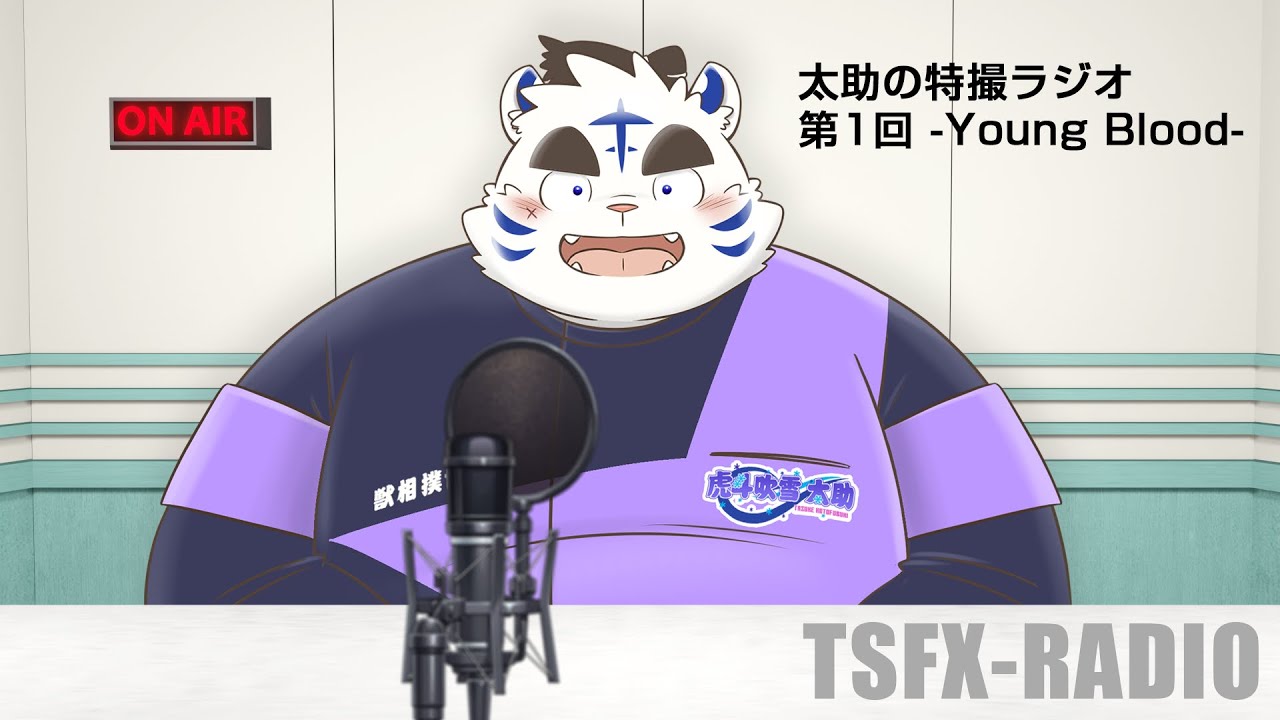 TSFX-RADIO 太助の特撮ラジオ 第1回 -Young Blood- - YouTube
