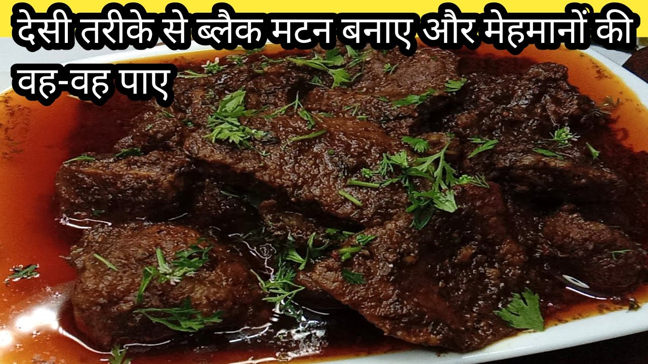 black mutton Maharashtian style |Kala mutton recipe |village style ...