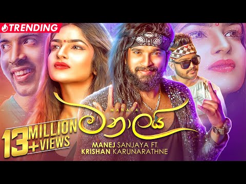 Manalai (මනාලයි) - Manej Sanjaya Ft. Krishan Karunarathne Official Music Video | Tika Tika Nodeni