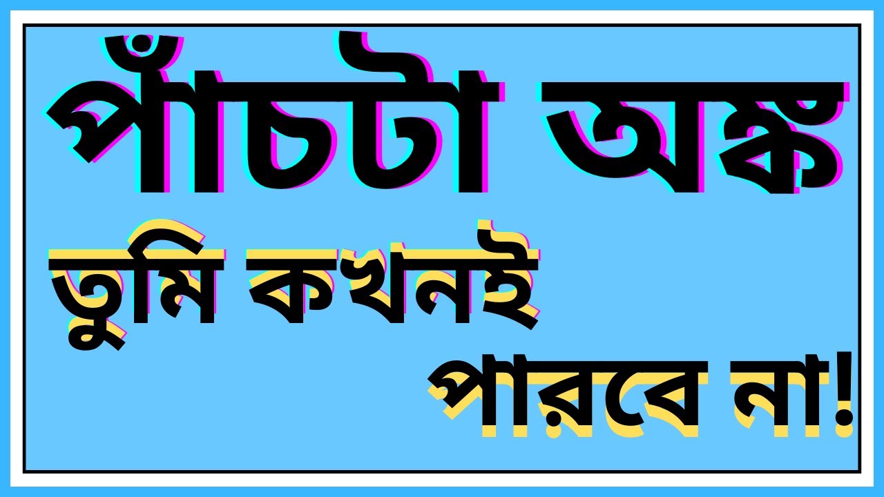 Magic - 5 Math Quiz Questions You Can Never Solve | Bangla Funny Math ...