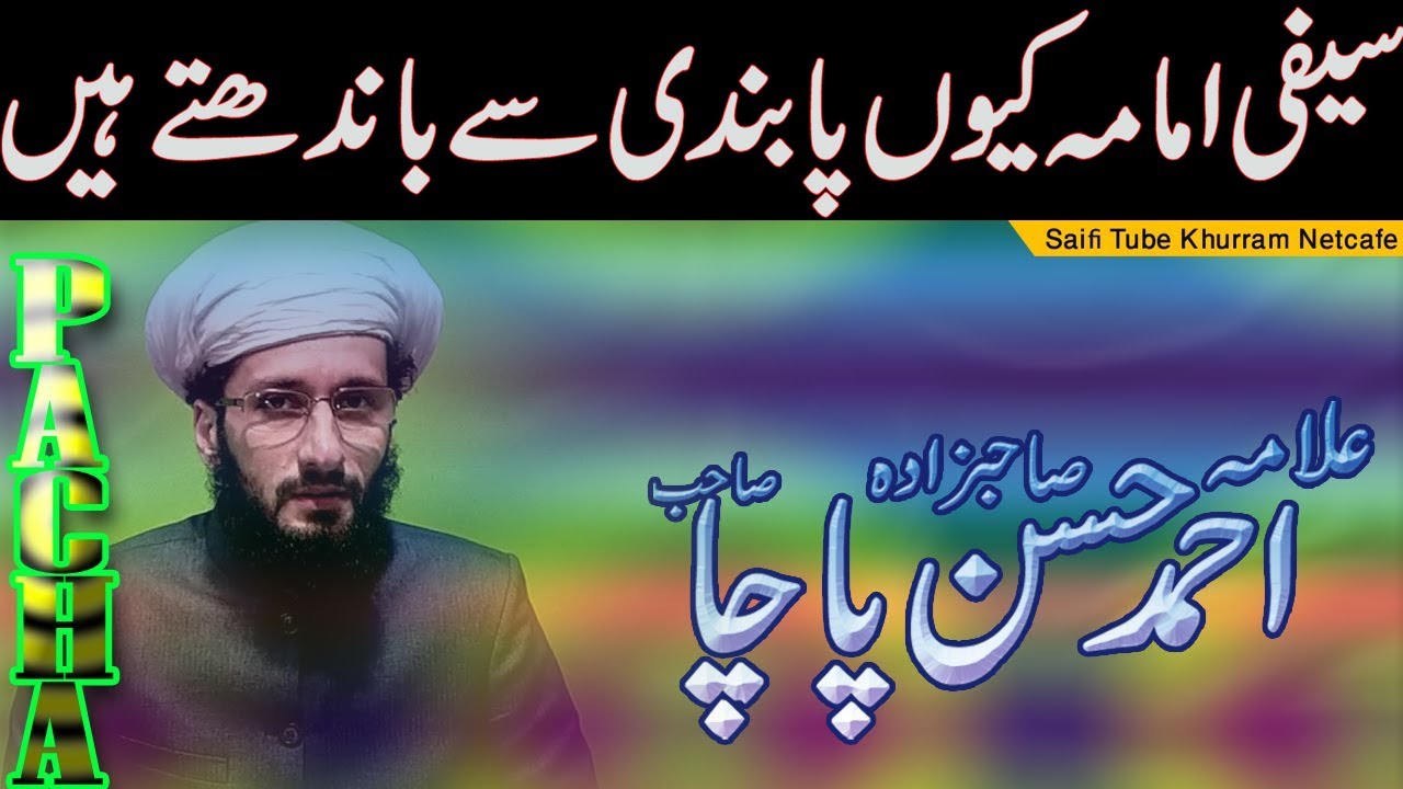 سیفی امامہ کےو پا بندی سےباندھتے ہیں , By Alama Ahmad Hassan Pacha ...