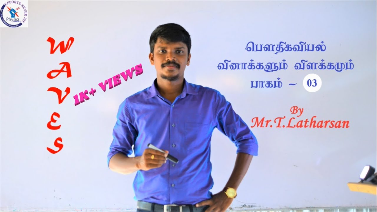 Physics : Waves Questions Explanation with Theory - Tamil | Eng T.Latharsan - YouTube