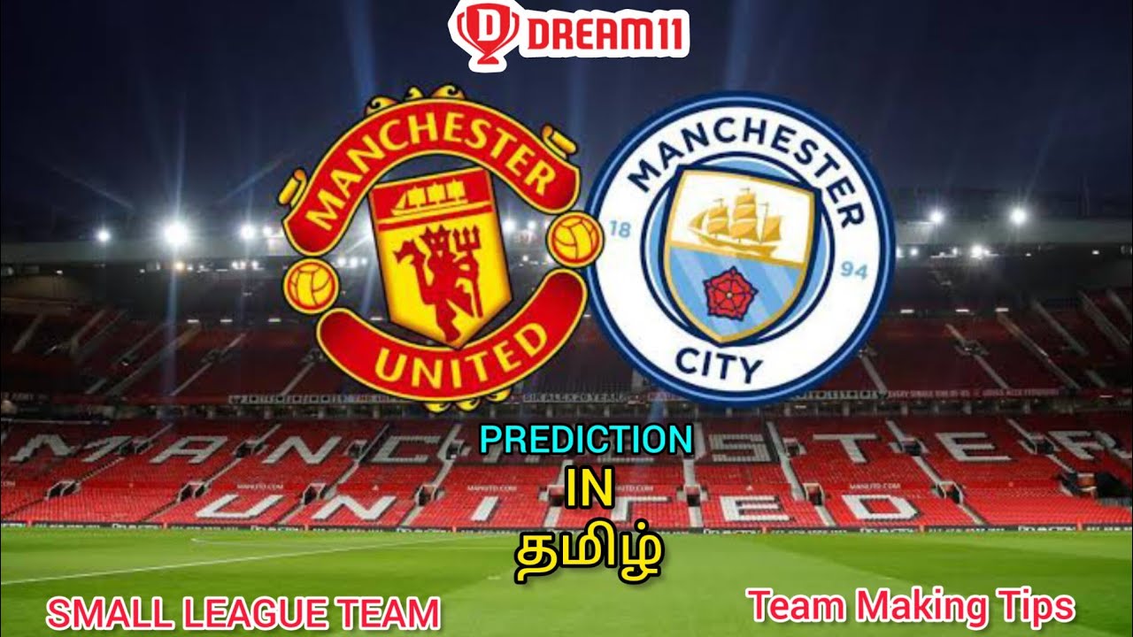 MUN VS MCI| Manchester United vs Manchester City Dream11Team in Tamil ...