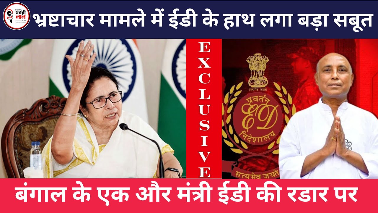 West Bengal CM Mamata Banerjee K Minister Rathin Ghosh K Khilaf ED Ko ...