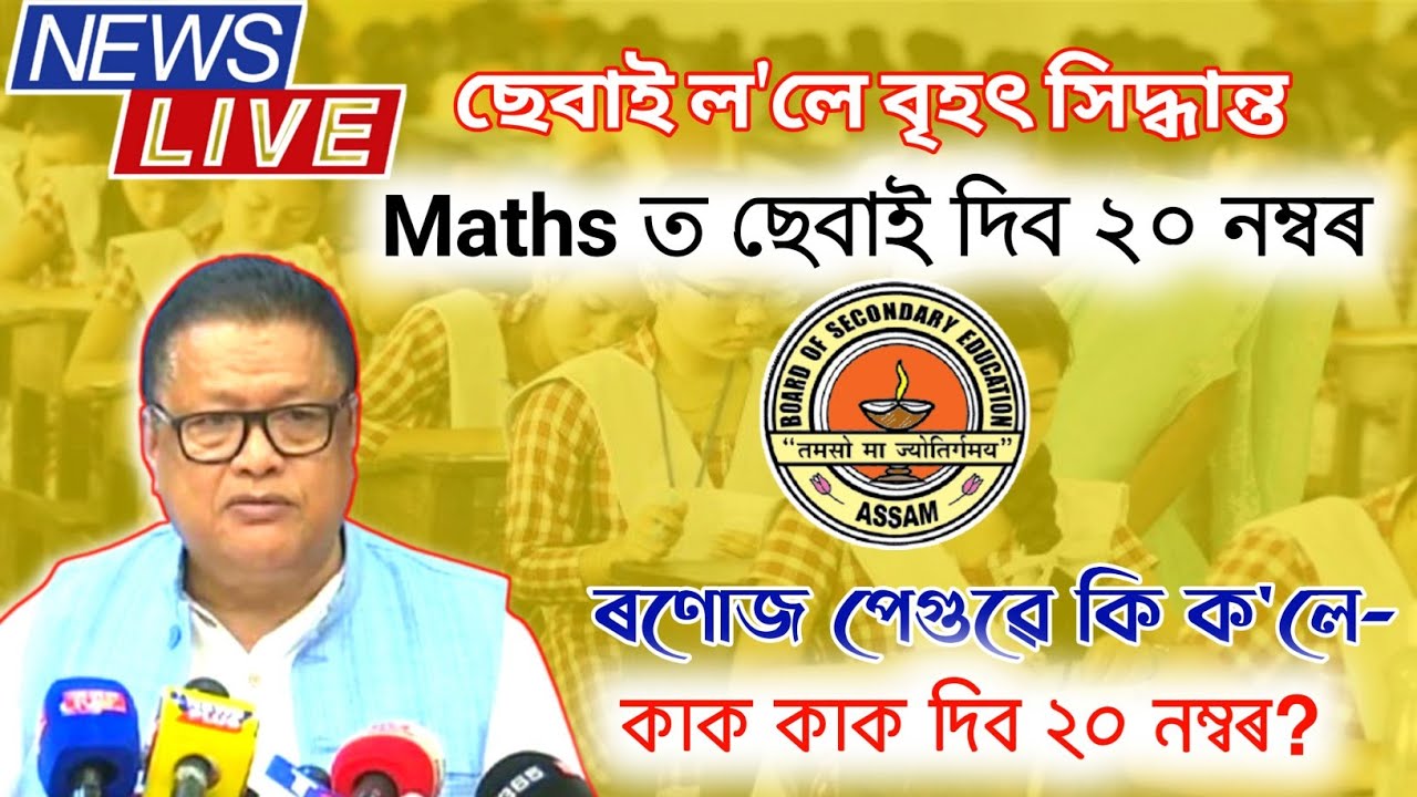 Hslc Maths Extra 20 Marks | Seba Will Give Grace Marks | Seba's Big ...