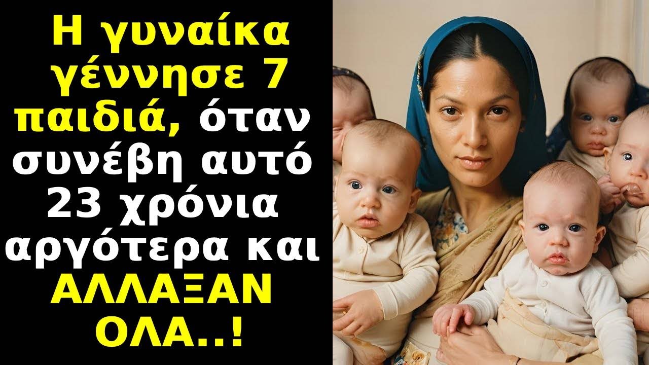 Η γυναίκα γέννησε 7 παιδιά, όταν συνέβη αυτό 23 χρόνια αργότερα και ...