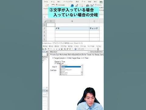 ExcelVBA【1分】ダブルクリックで入力する方法とは！？ #shorts - YouTube