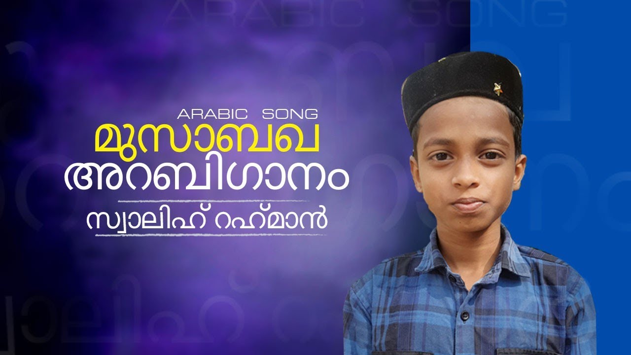 musabaqa arabic song meelad arabic song 2024 nabidhina arabic song ...