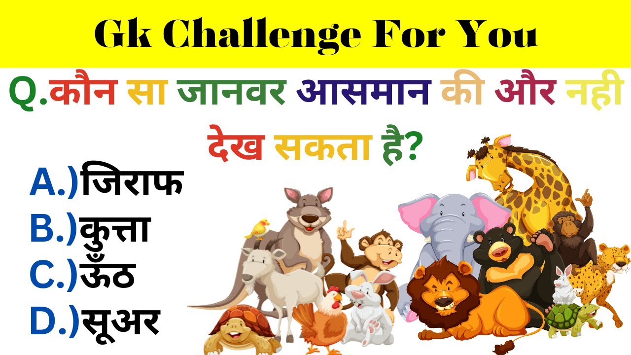 GK Question || GK In Hindi || GK Question and Answer || General ...