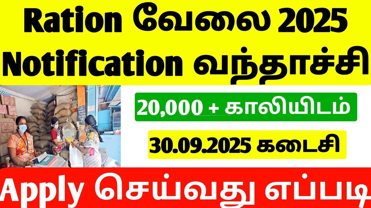 upcoming govt jobs 2025 | ration shop job vacancy 2025 | government job ...
