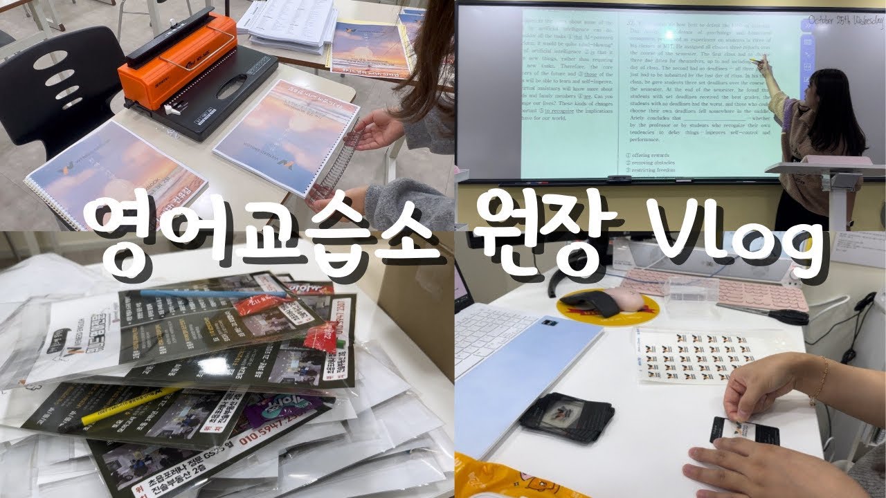 영어교습소 원장 브이로그 중간고사 끝나자마자 시작하는 기말고사 또다시 돌아가는 제본공장 홍보 전단지 제작 아이들이