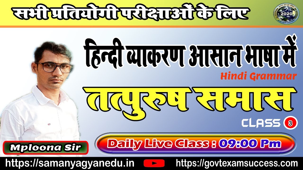 Hindi Vyakaran Tatpurush Samas | Part 3 | समास के भेद | Hindi Grammar ...