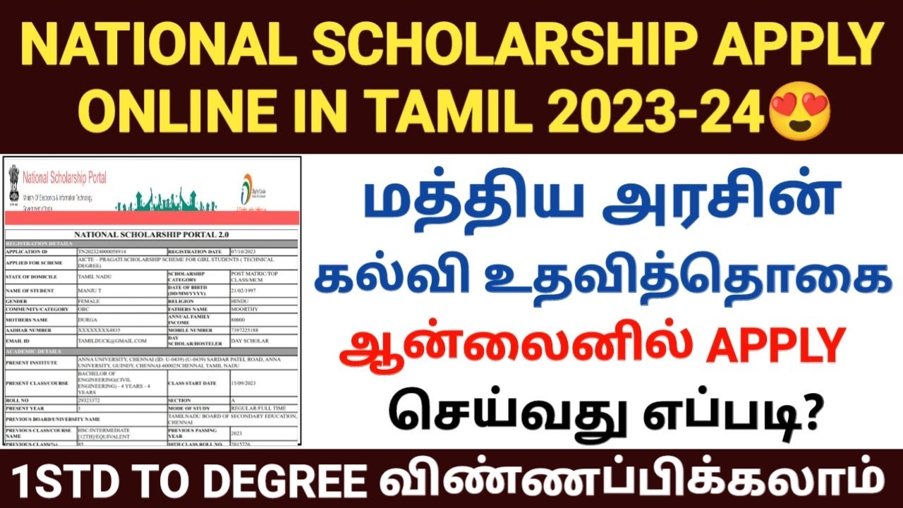 National Scholarship Portal 2023 2024 How To Apply Nsp Scholarship