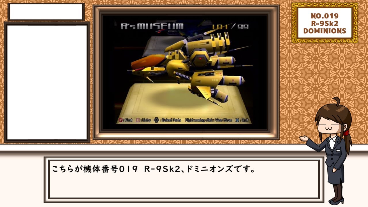 【R-TYPE FINAL】R´s museum【No.019 R-9Sk2 DOMINIONS】 - YouTube