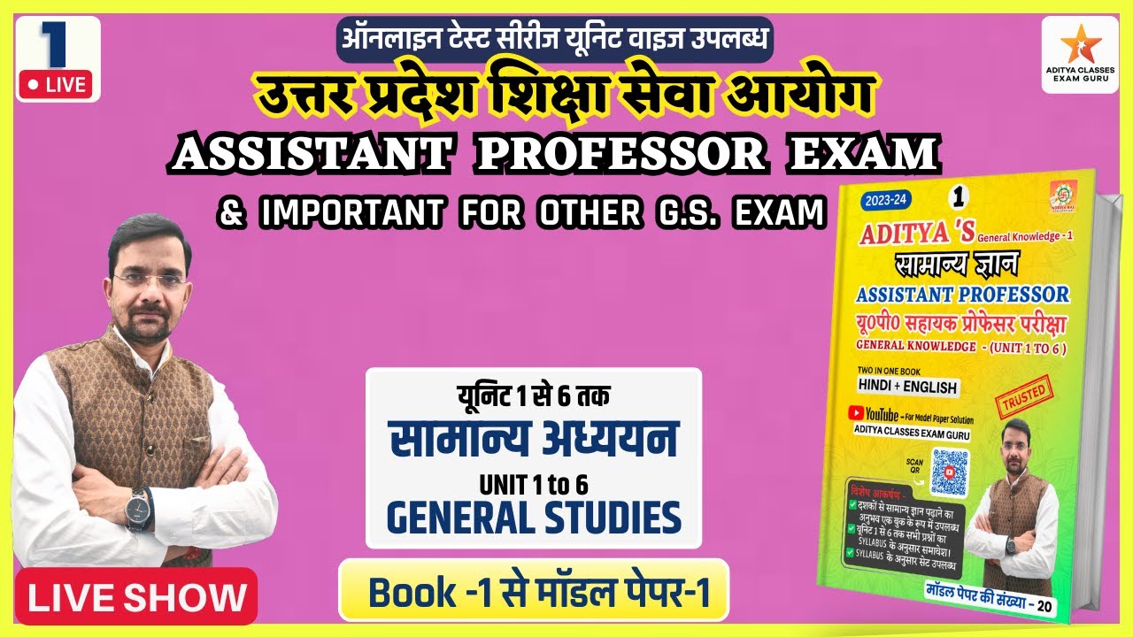 MODEL PAPER -1 |GDC & UPHESC ASSISTANT PROFESSOR | GK GS CLASS | HIGHER ...