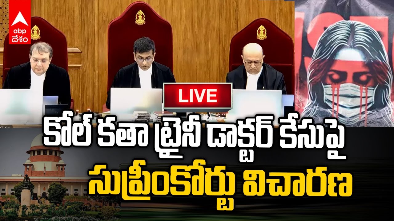LIVE | Supreme Court on Trainee Doctor Case | కోల్ కతా ట్రైనీ డాక్టర్ ...