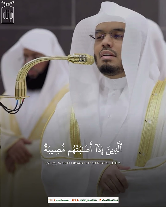 ﴿الَّذينَ إِذا أصابَتهُم مُصيبَةٌ قالوا إِنّا لِلَّهِ وَإِنّا إِلَيه