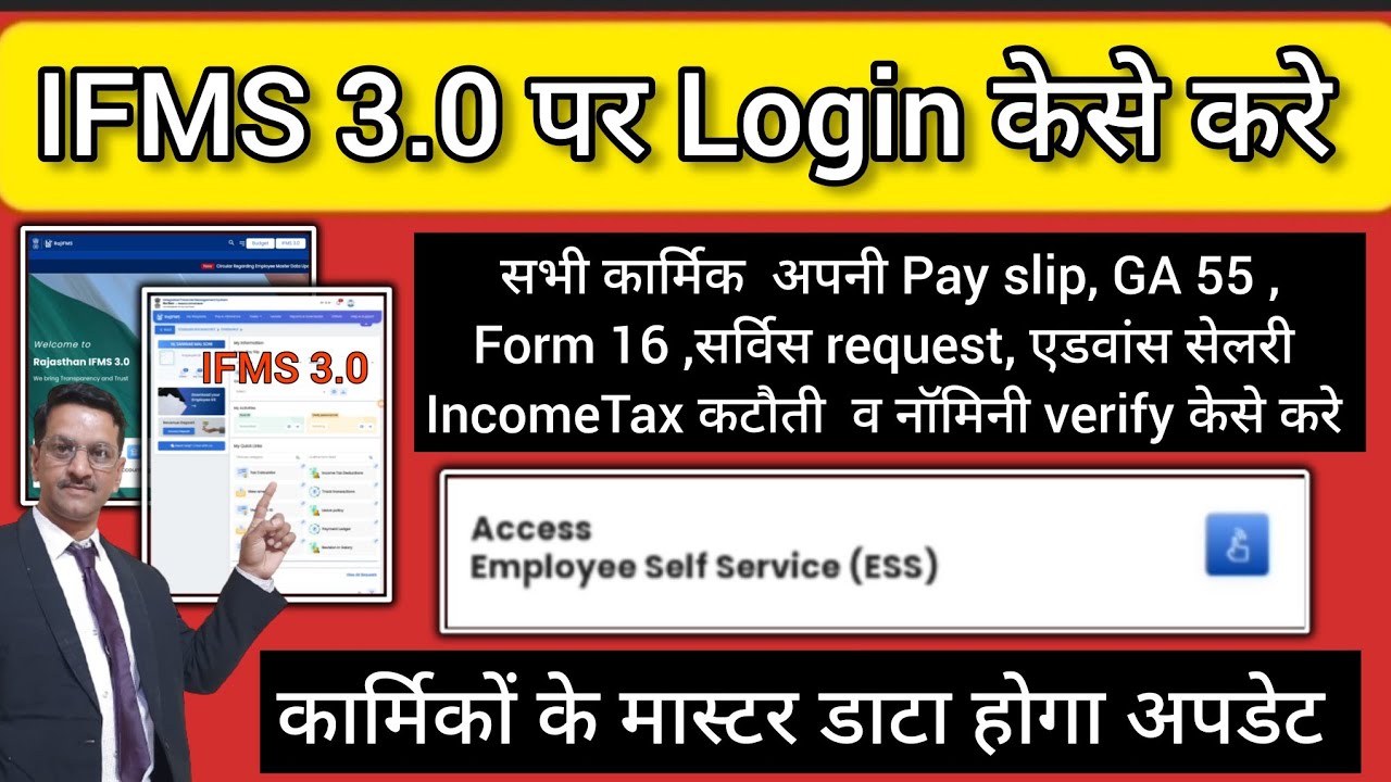 #ifms 3.0 || employee apna personal ifms 3.0 kaise login kare || salary ...