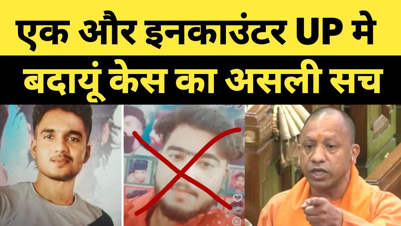 Badaun Encounter Story | Badaun Case Real Story | Badaun Me Kya Hua Hai ...