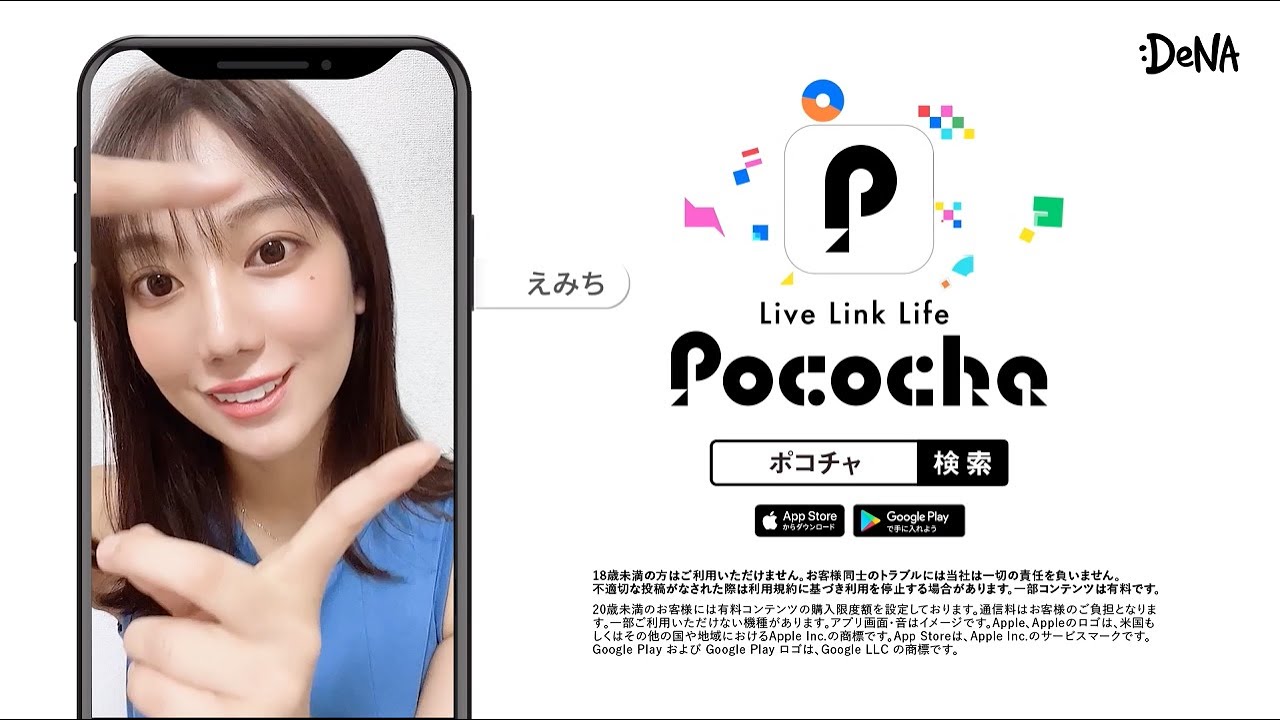 【Pococha広告モデル〜東北地方エリアTVCM出演〜】8月OA - YouTube