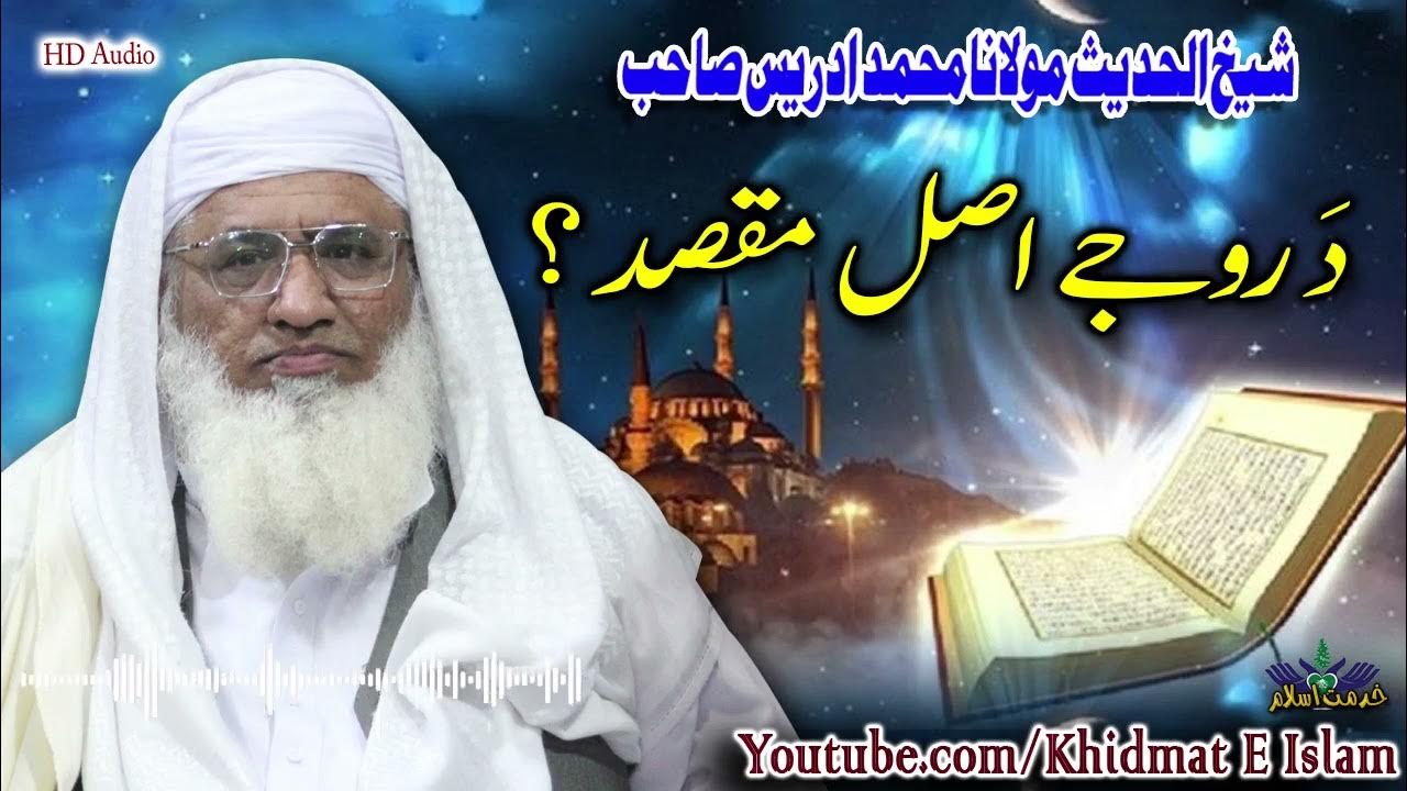 Shekh ul hadees molana muhammad idrees sahib - Da roje asal maqsad - YouTube