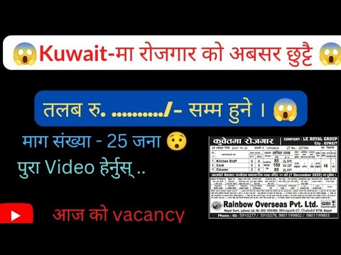 Job Vacancy at LE ROYAL GROUP KUWAIT || #kuwait #nepali नेपाली का लागि ...