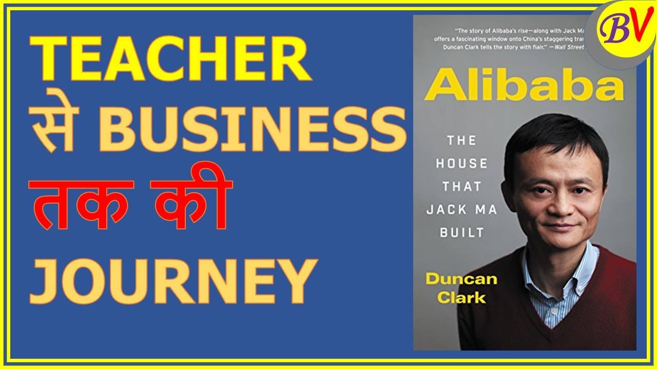 Alibaba Book Summary in Hindi !Jack Ma ! Duncun Clark - YouTube
