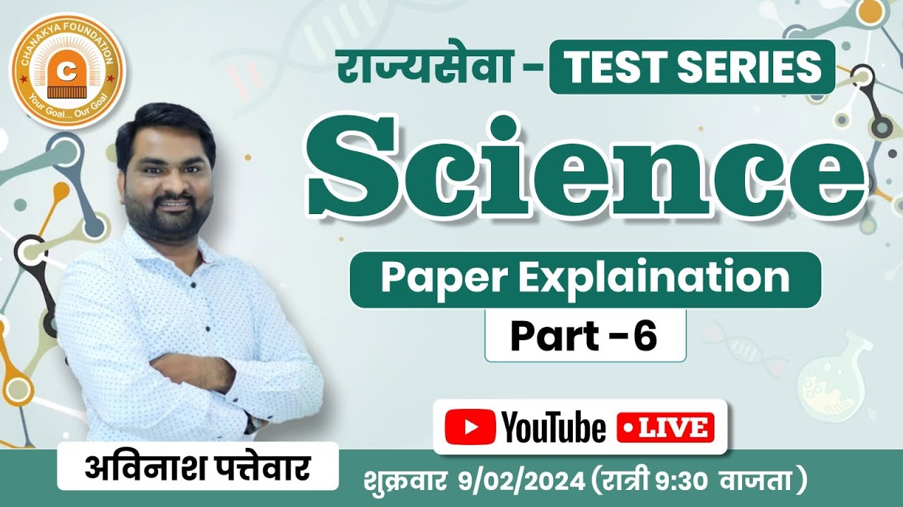 MPSC राज्यसेवा Test Series 2024 | MPSC Science | Paper Explanation PART ...