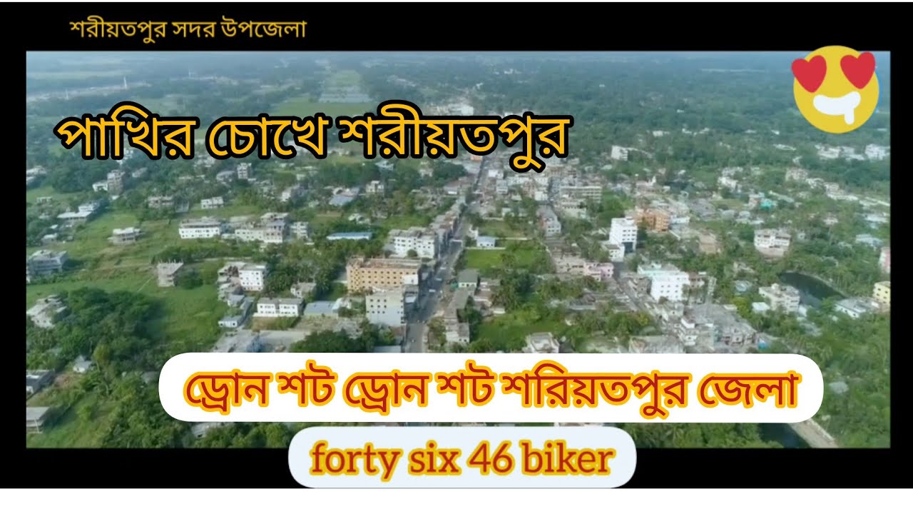 DRONE ViEW SHARIATPUR || পাখির চোখে শরীয়তপুর জেলা || Drone short Noria ...