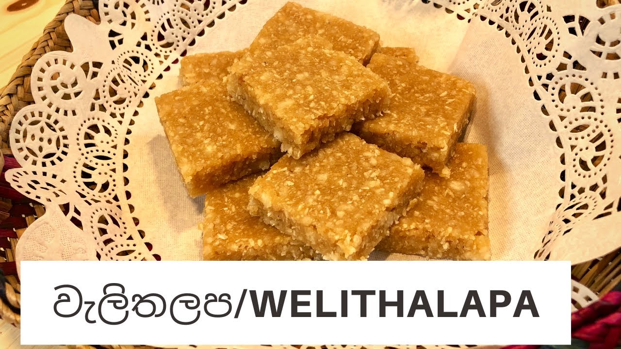 Welithalapa recipe | වැලිතලප නුවර ක්‍රමයට |පියවරෙන් පියවර සාදන විදිය ...
