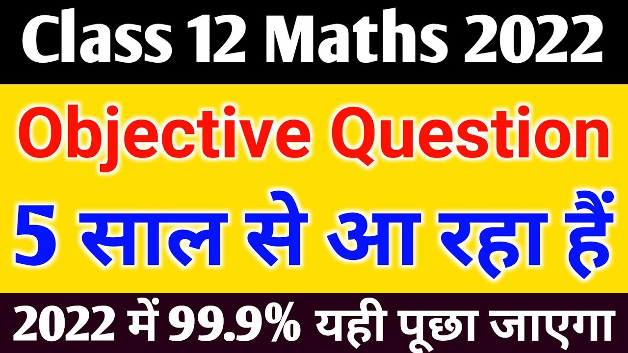 12th Math important objective Question 2022//Class 12 math objective ...