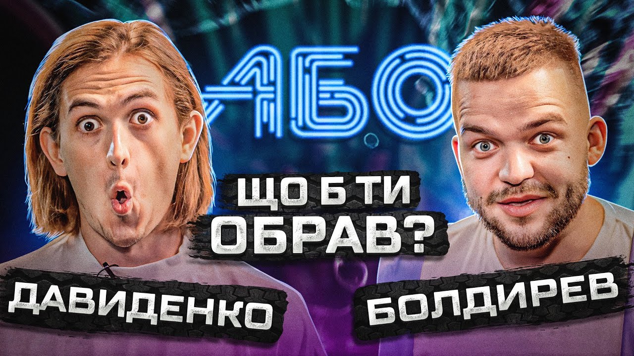 ТОП 3 ¥їБ@Н@ на каналі ЖАБАГАДЮКА | Що Б Ти Обрав? | Болдирев АБО ...