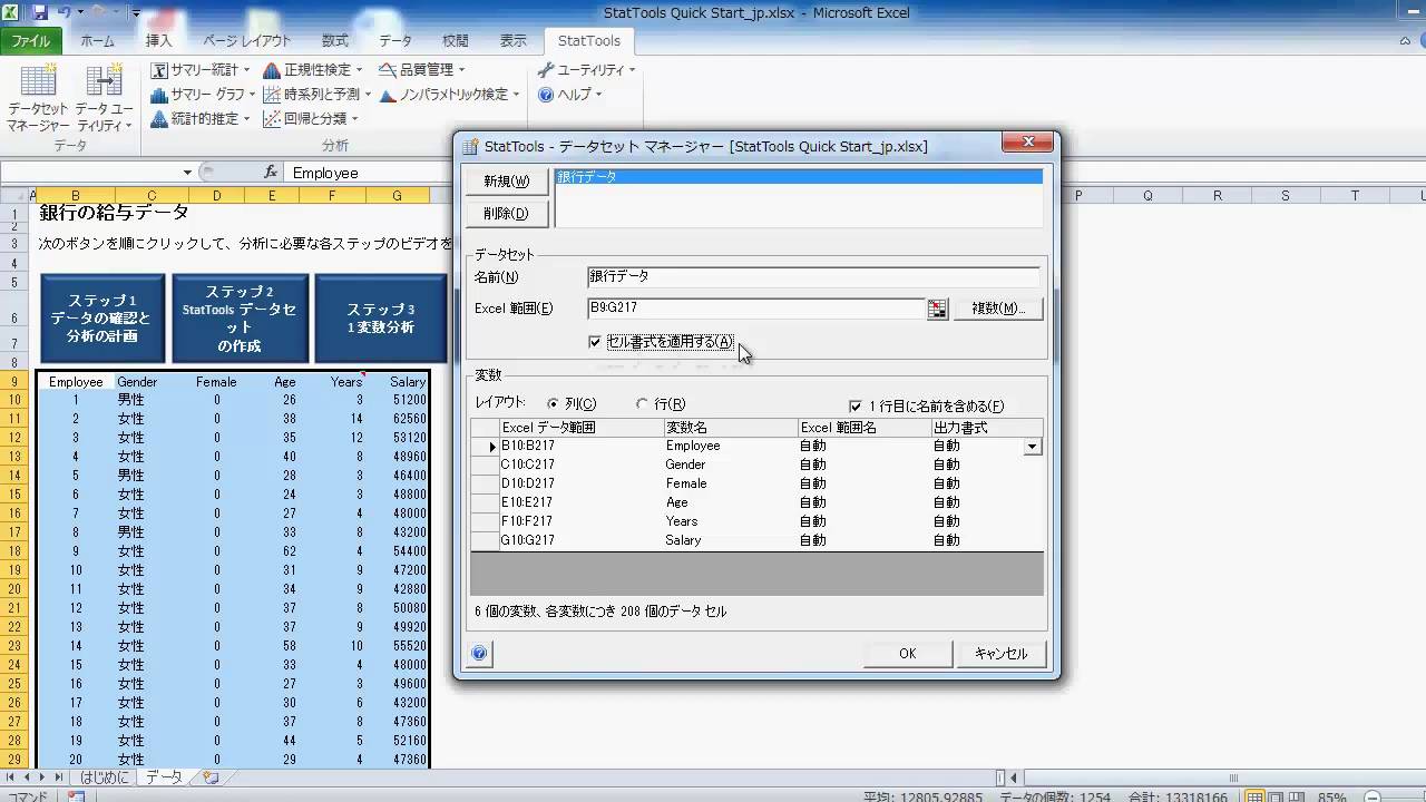 StatTools ステップ 2: StatTools データセット の作成 - YouTube