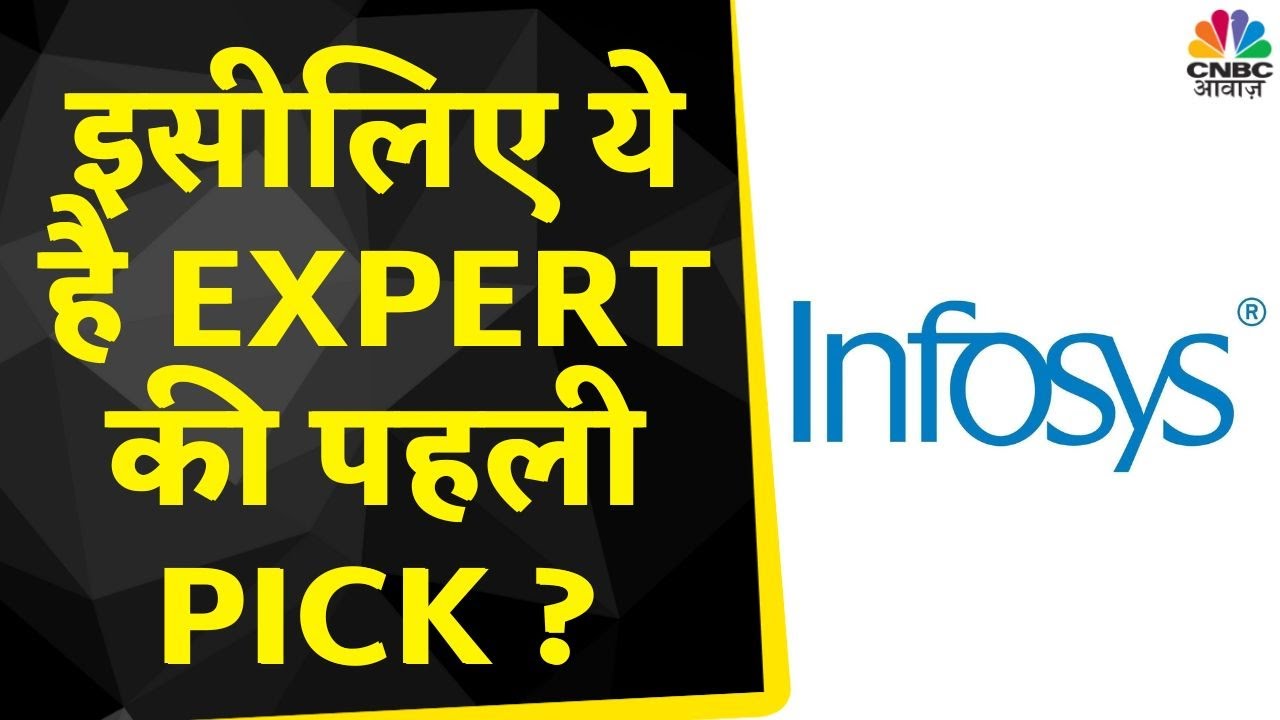 Infosys Share News: क्यों बन गया है ये Expert की पहली Pick ? क्या होगी ...