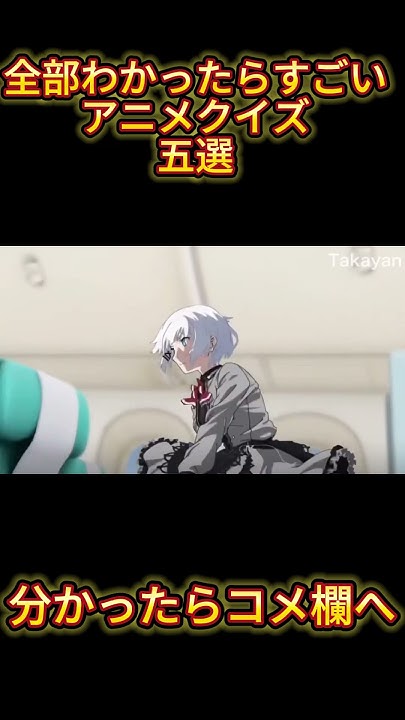 全部わかったらすごいアニメクイズ五選 #アニメ#anime #人気になりたい #漫画 #ランキング#バズれ #おすすめ - YouTube