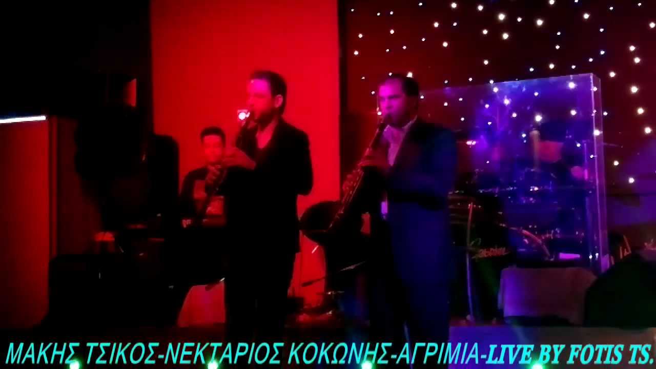 ΝΕΚΤΑΡΙΟΣ ΚΟΚΩΝΗΣ-ΜΑΚΗΣ ΤΣΙΚΟΣ-ΣΟΛΟ ΜΑΖΙ !!!! - YouTube