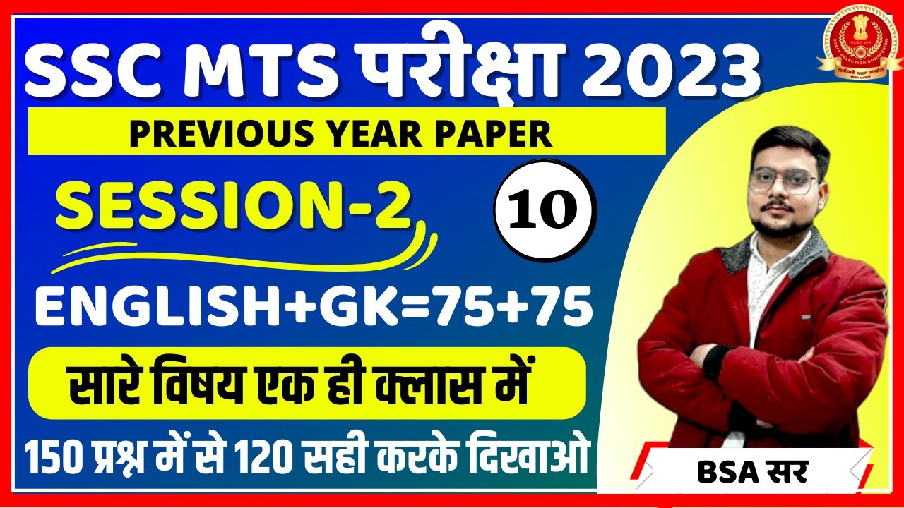 SSC MTS SESSION 2 PAPER 2023|SSC MTS PREVIOUS YEAR PAPER 2023-24 - YouTube
