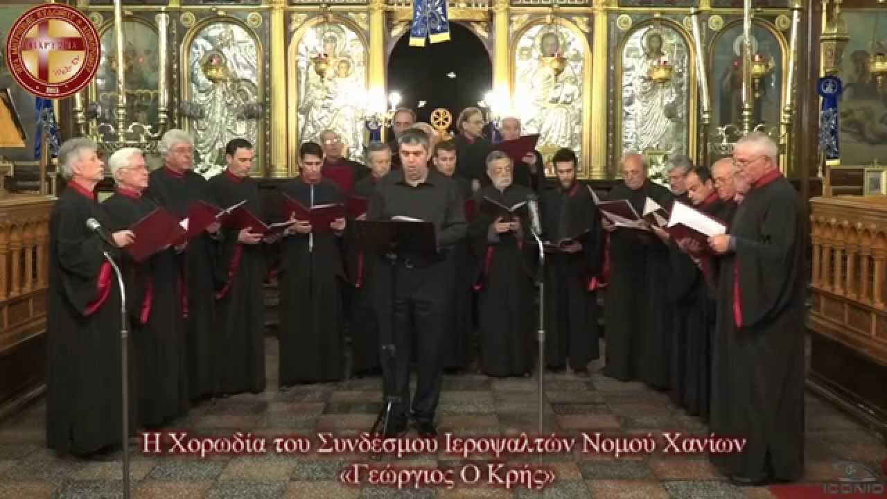 Βυζαντινοί ύμνοι Μεγάλης Εβδομαδας ΙΜΚΑ 2015 - YouTube